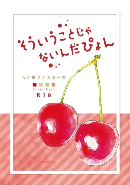 そういうことじゃないんだぴょん - namo-nmn - BOOTH