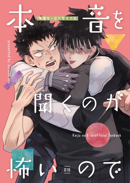 【鳴カフ/R18】本音を聞くのが怖いので - ひさぎ桐子@Jericho sss - BOOTH