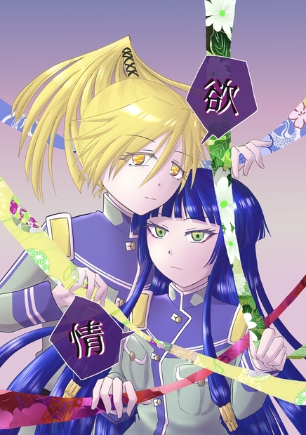 欲情 - -273℃ - BOOTH