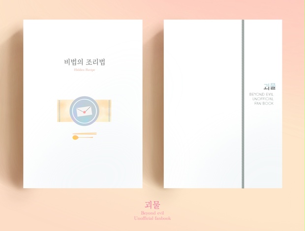 비법의 조리법 - misakai - BOOTH