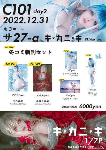 C101新刊セット - きっか/キッカニッキ - BOOTH