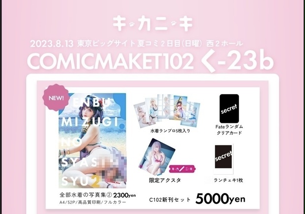 C102新刊セット - きっか/キッカニッキ - BOOTH