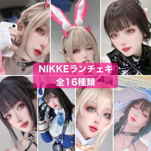 C104 FGO・NIKKEランダムチェキ - きっか/キッカニッキ - BOOTH
