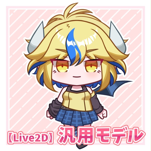 【Live2D汎用モデル】SD女子 モデル名:dahlia - creape - BOOTH