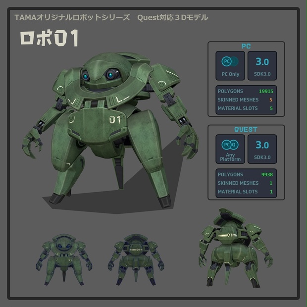 【3Dモデル_ロボ01】オリジナルロボット_Quest対応 - Tama Shop - BOOTH