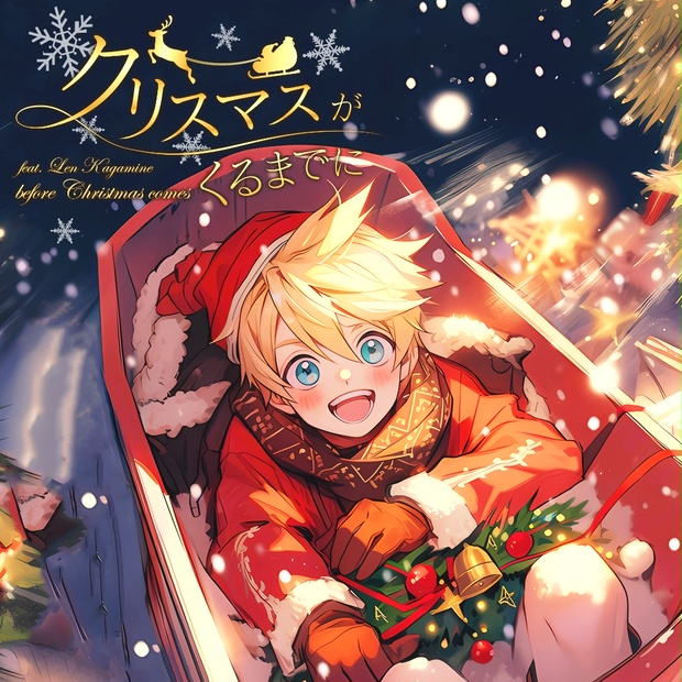 【DL版】クリスマスがくるまでに -10th Anniversary- - L3Project - BOOTH