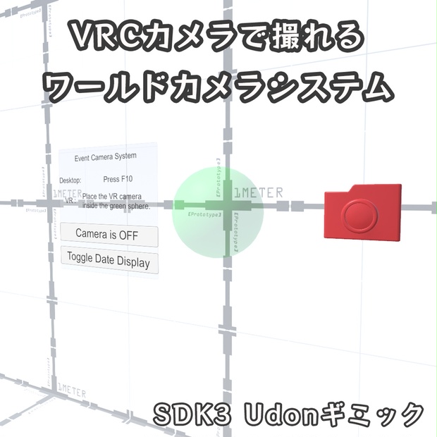 【無料】VRCカメラで撮れるワールドカメラシステム - EventCameraSystem - 黒鳥ケモノ工房 - BOOTH