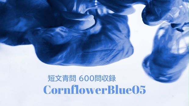 Cornflower Blue 05 - いっとーハウス - BOOTH
