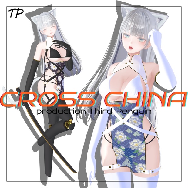 【森羅ちゃん対応】CROSS CHINA - ThirdPenguin - BOOTH