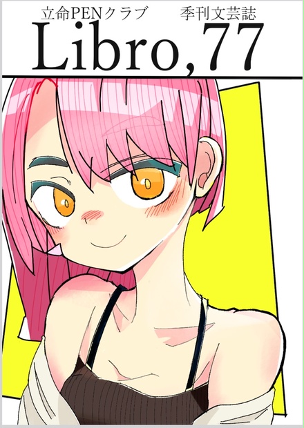 Libro 77 vol.2 - ritspen - BOOTH