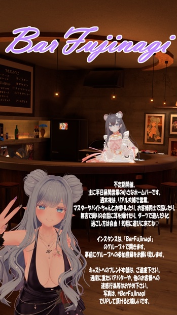 BarFujinagiポスター - vanilla-fujinagi - BOOTH