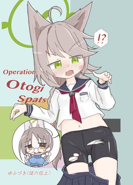 [C104新刊]Operation: Otogi Spats - 市民図書館購買部 - BOOTH