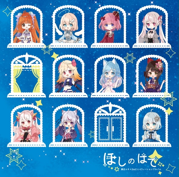 「ほしのはて」真白ユキ 2nd Compilation Album - shiro - BOOTH