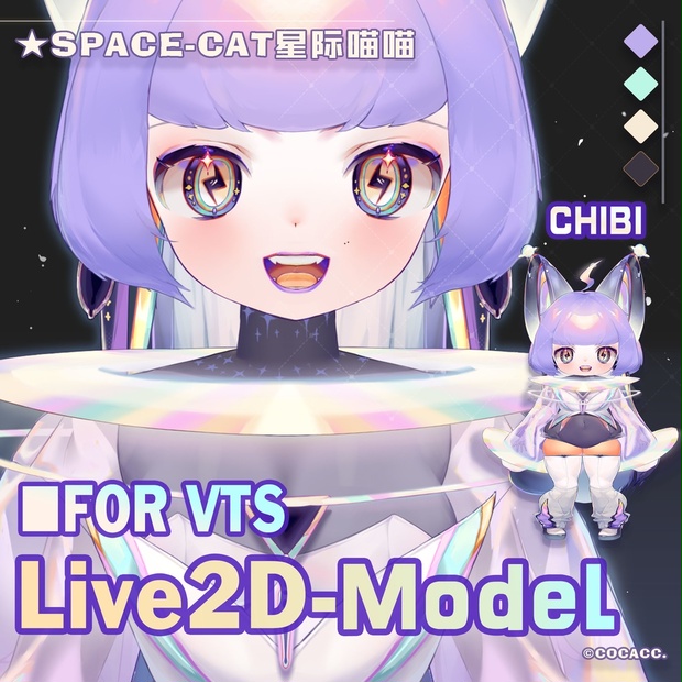 【Live2D-Model】Space-Cat星际喵喵 - 可口可可cocacc - BOOTH