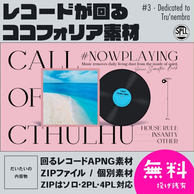 【ZIP/APNG有】クトゥルフ神話TRPG用ココフォリア部屋素材_vol.2【SPLL:E107661】 - すごくてつよい - BOOTH