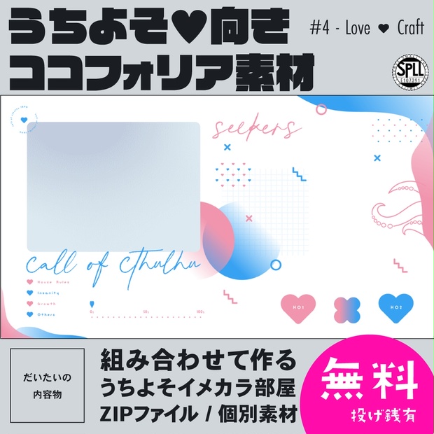 【無料/ZIP有】クトゥルフ神話TRPG用ココフォリア部屋素材_vol.3【SPLL:E108650】 - すごくてつよい - BOOTH