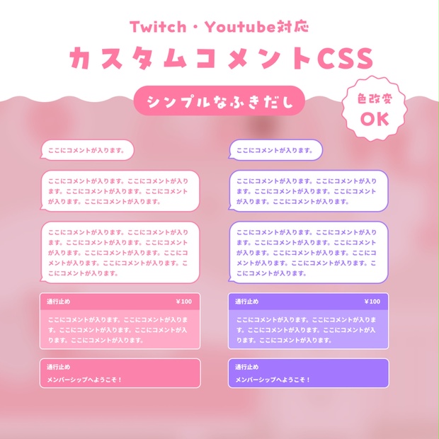 Twitch対応カスタムコメントCSS / シンプルなふきだし - 通行止め.ᐟ.ᐟ - BOOTH