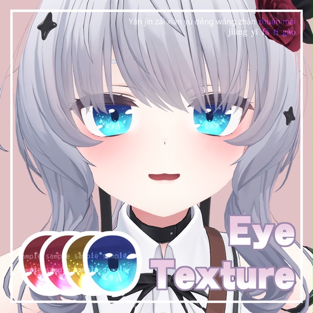 シアン対応 】『Summer Soda』アイテクスチャ (4 colors) / eye texture for Cian (4 colors ...