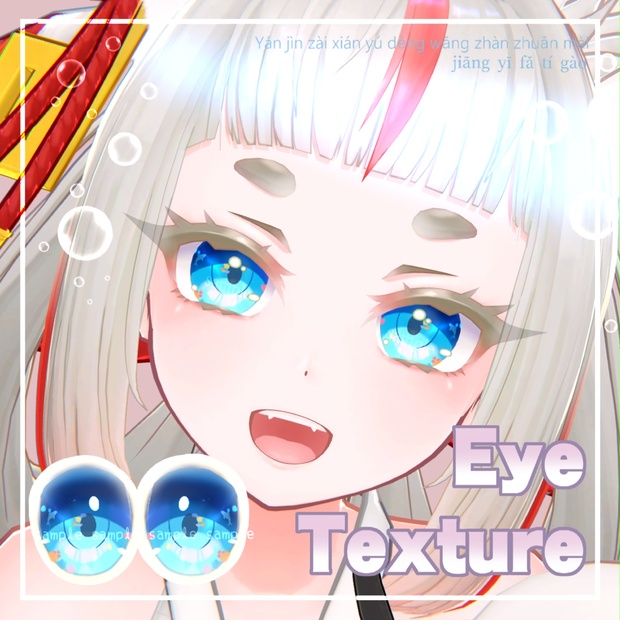 きゅうこ対応 】『Umi』アイテクスチャ / eye texture for Kyuko｜Kyuko対応 #MAHOUNOHEYA - 魔法の ...