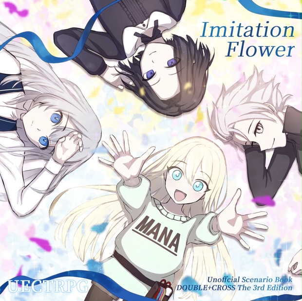購入者特典「Imitation Flower」 - UEC_TRPG - BOOTH