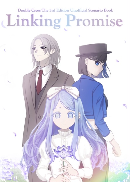 購入者特典「Linking Promise」 - UEC_TRPG - BOOTH