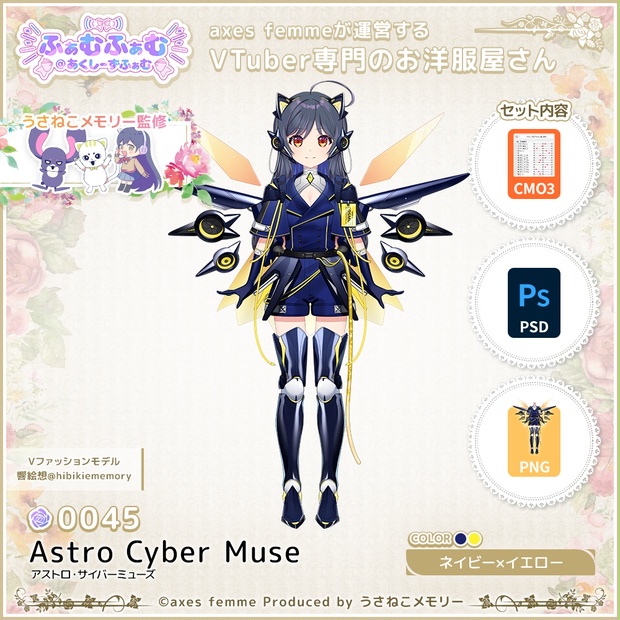 【VTuber向け衣装】アストロ・サイバーミューズ_NbYe（Luminous Cosmic Night_NbYe） No.045【モデリング済】 - ふぁむふぁむ@あくしーずふぁむ - BOOTH
