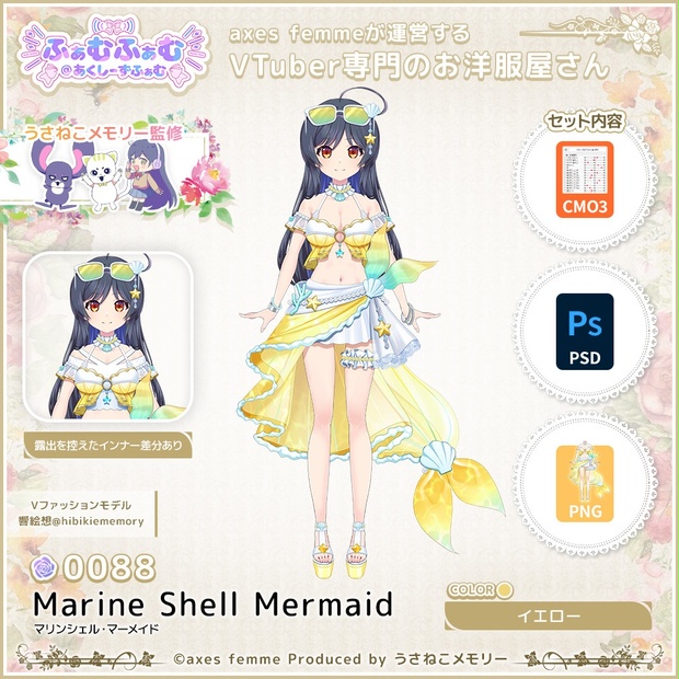 【VTuber向け衣装】マリンシェル・マーメイド_Ye（Marine_Shell_Mermaid_Ye） No.088【モデリング済】 - ふ ...