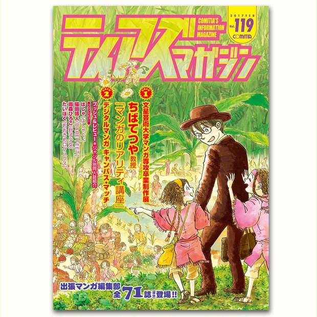 【PDF版】ティアズマガジンVol.119 - COMITIA公式オンラインショップ - BOOTH