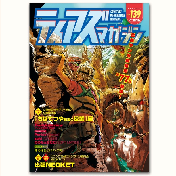 【冊子版】ティアズマガジンVol.139 - COMITIA公式ショップ - BOOTH