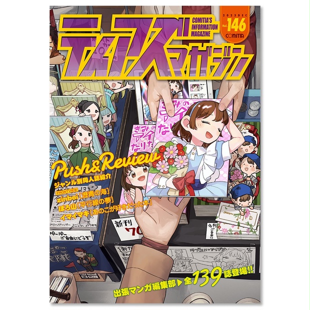 【PDF版】ティアズマガジンVol.146 - COMITIA公式オンラインショップ - BOOTH