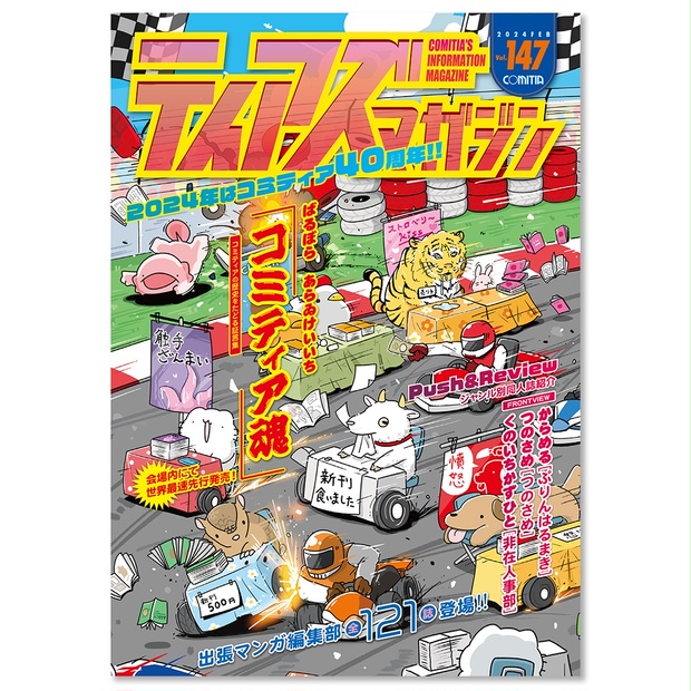 【冊子版】ティアズマガジンVol.147 - COMITIA公式オンラインショップ - BOOTH