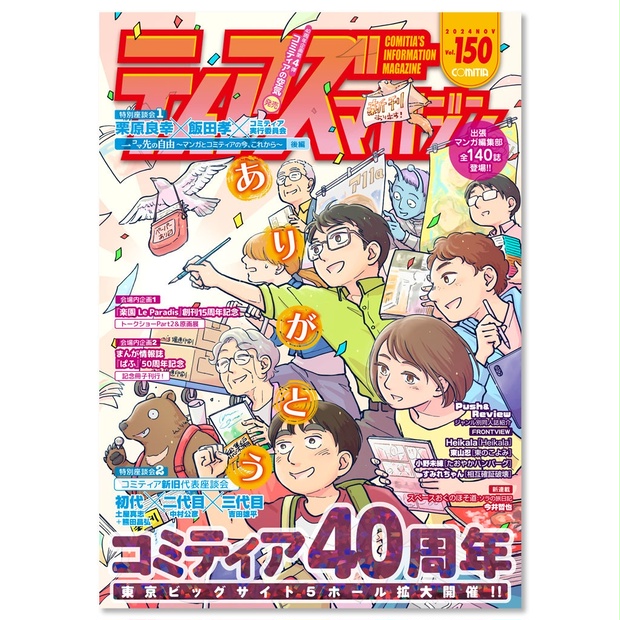 【PDF版】ティアズマガジンVol.150 - COMITIA公式オンラインショップ - BOOTH