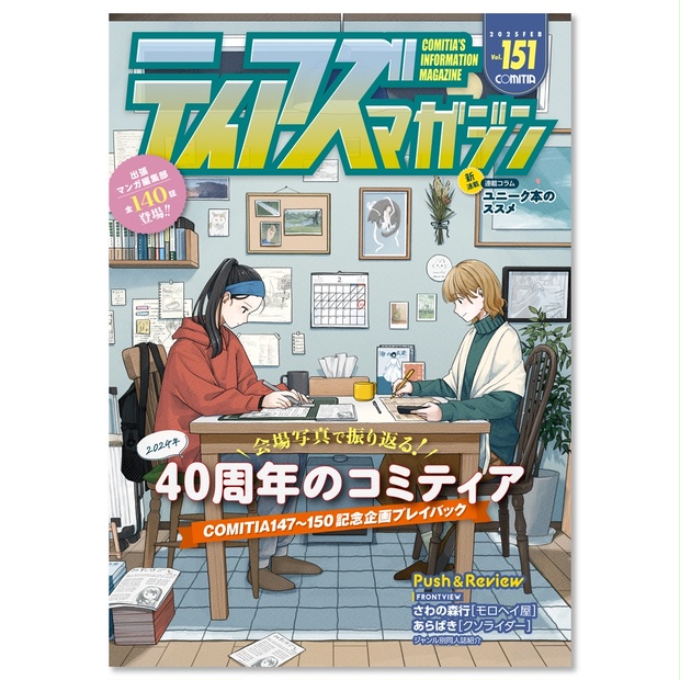 【PDF版】ティアズマガジンVol.151 - COMITIA公式オンラインショップ - BOOTH