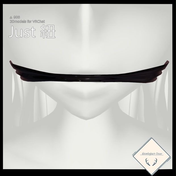 [VRChat] Just紐_夜中のテンション【3Dモデル】 - Hemlighet-Deer - BOOTH