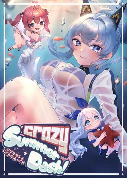 【C104】新刊･Crazy Summer Dash! 【夏コミ】 - こざかなみっくす - BOOTH