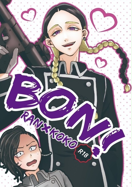 BON! - れい子 - BOOTH