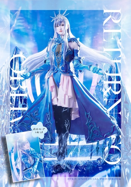 FF14 シヴァリーン写真集「Return to Oblivion」 - ひこにゃんち - BOOTH