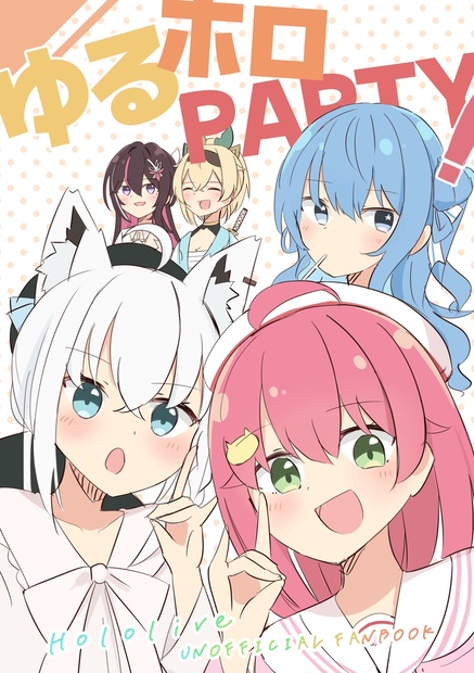 【C104】ゆるホロPARTY！(同人誌) - なしのこみ - BOOTH