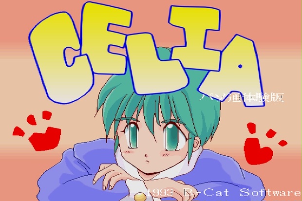CELIA for X68000 体験版 - B-Cat @ BOOTH - BOOTH