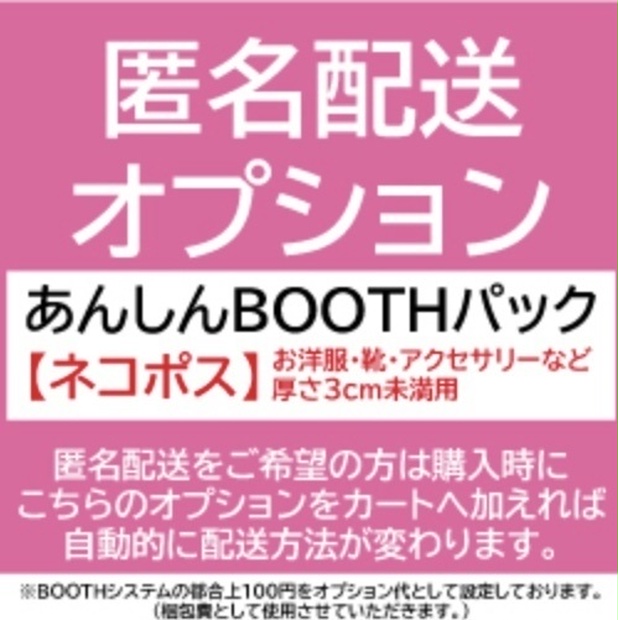 【匿名配送オプション】 - BOSS and JERRY - BOOTH