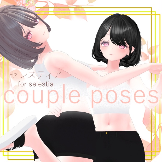 [ Free ] couple pose for Selestia - SOShop - BOOTH