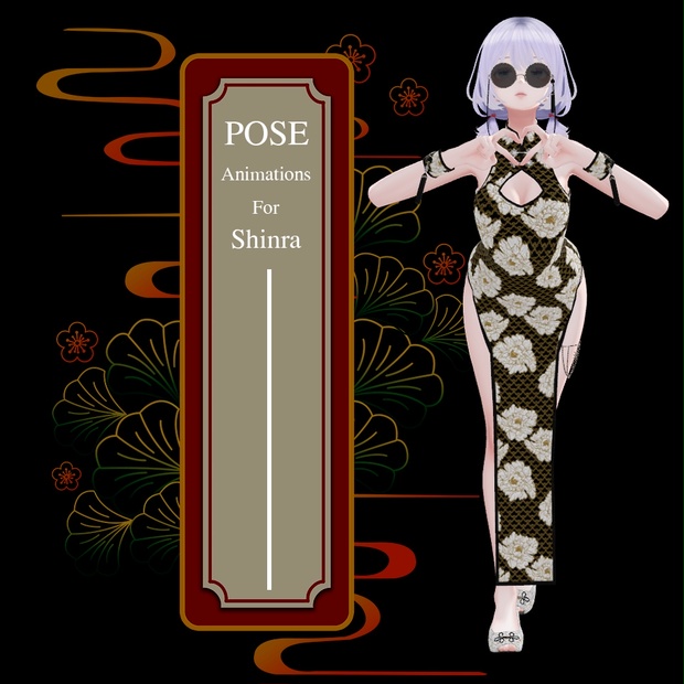 Pose Animation For Shinra - SOShop - BOOTH