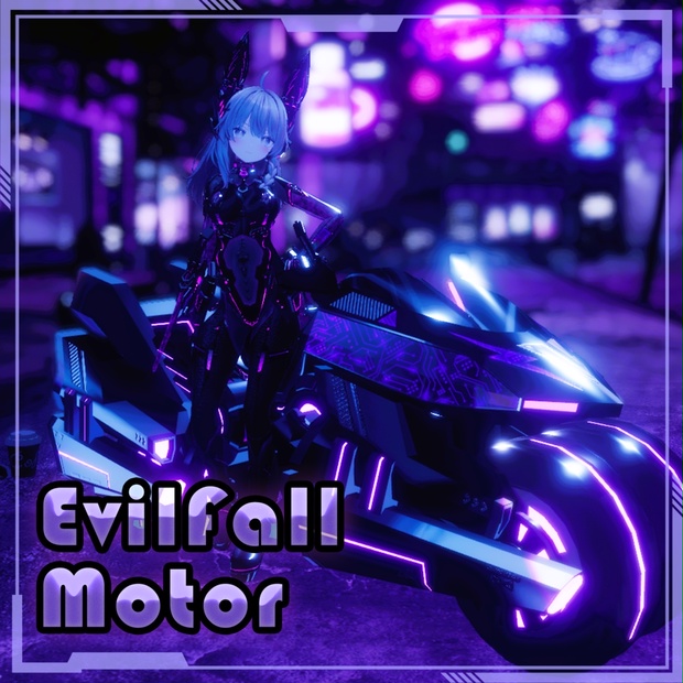 EvilFall Motor 恶堕战斗员专用摩托 v1.0 - yaokisub - BOOTH