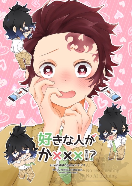 好きな人が×××!? - kusya - BOOTH