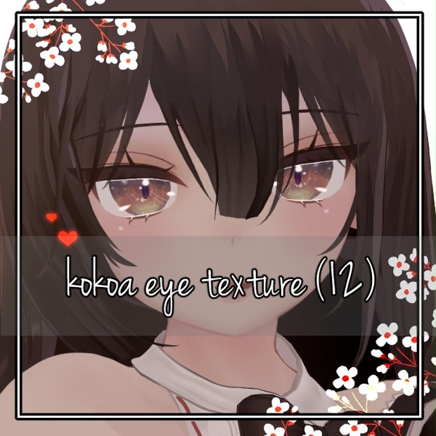 [ここあ用]kokoa Pastel EYE Texture (12) - jjuggumi - BOOTH