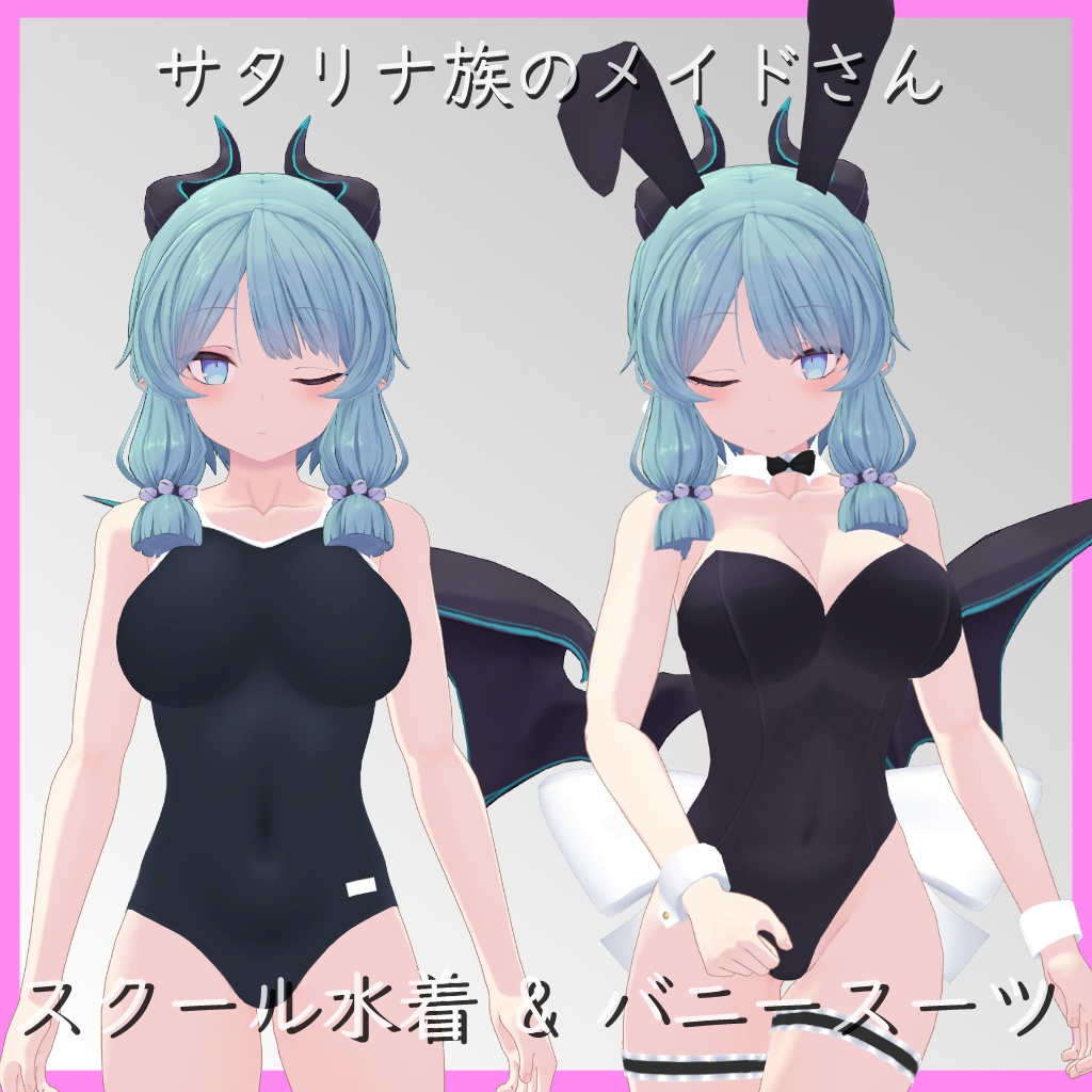 【サタリナ族のメイドさん用】バニースーツ スクール水着 Bunny Suit School Swimsuit Satarina Seele Booth