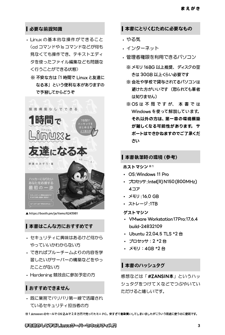 手を動かして学ぶLinux サーバーセキュリティ入門 #ZANSIN本 #のみぞーん - のみぞーーーん - BOOTH
