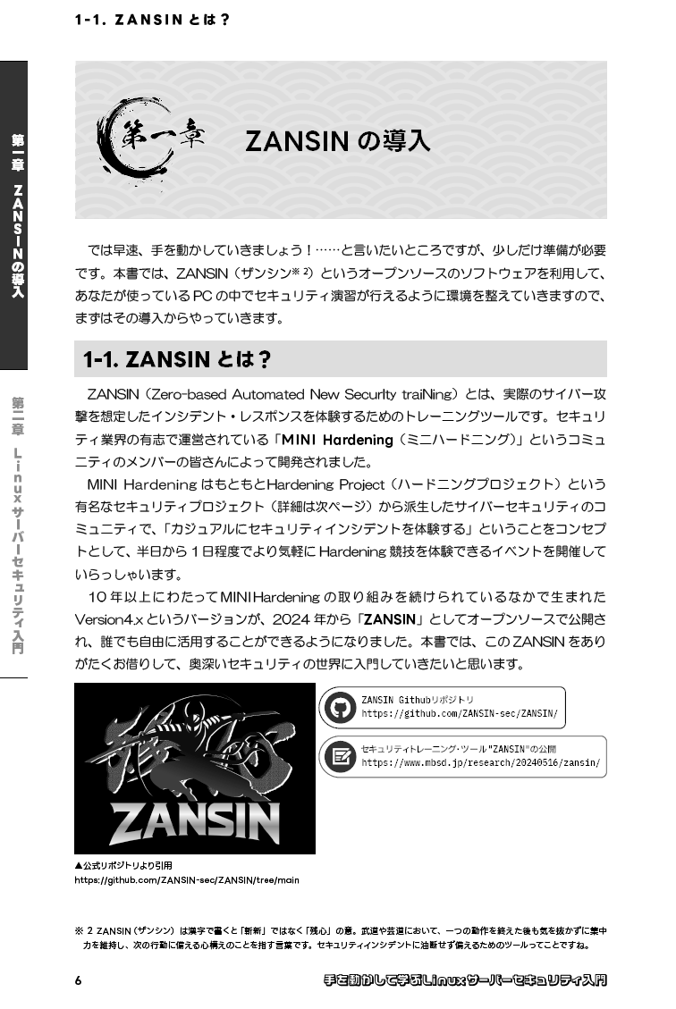 手を動かして学ぶLinux サーバーセキュリティ入門 #ZANSIN本 #のみぞーん - のみぞーーーん - BOOTH