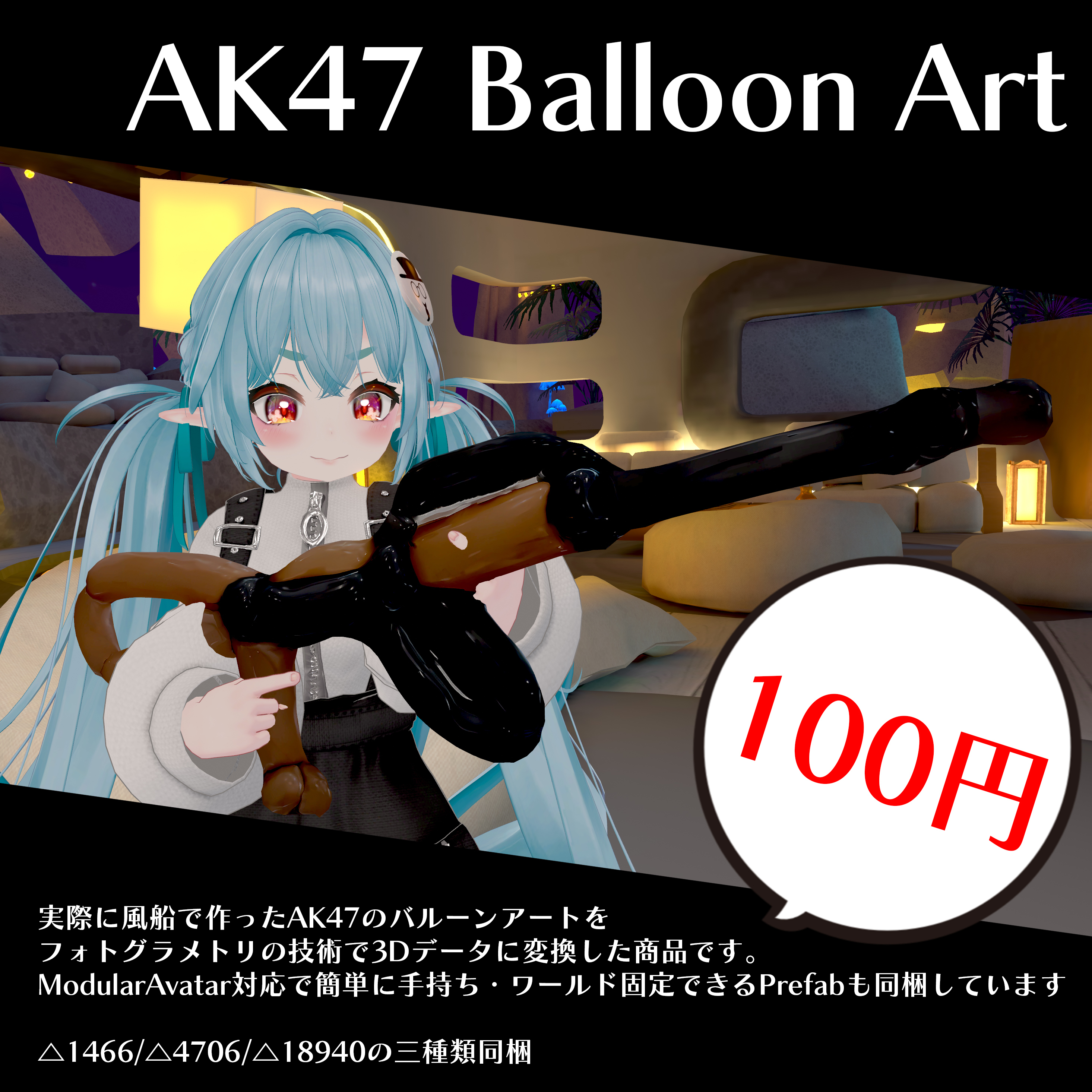 【uu virtual balloon】AK47バルーンアート - uu balloon atelier -BOOTH- - BOOTH