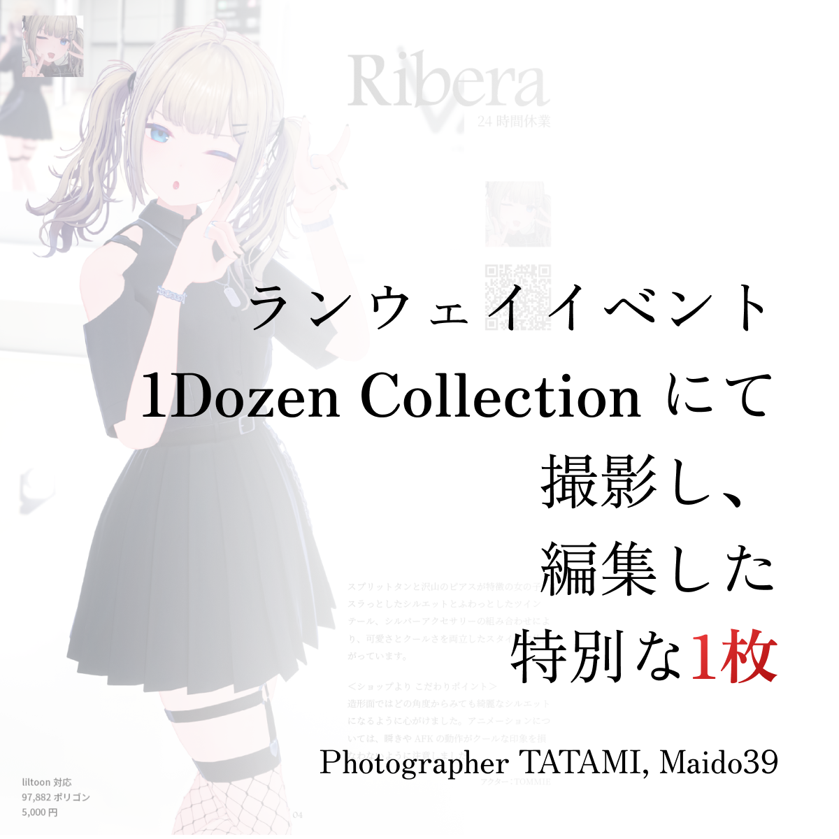 【アバターコレクション雑誌】1Dozen Collection col.2（電子版あり）（ショップ監修）（kuromaru9氏特集） - USLOG - BOOTH